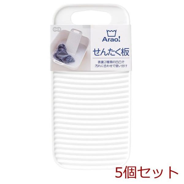 【発売日：2022年11月03日】Araoせんたく板 5個セット表裏の2種類の凹凸で汚れに合わせて使い分け生産地 : 日本サイズ : 製品サイズ（約）：幅140x奥行11x高さ287mm製品重量（約）：125g素材 : ポリプロピレンブラン...