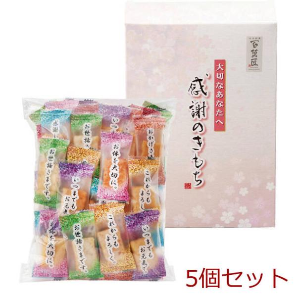 【発売日：2025年04月15日】百菓匠まえだ 感謝のきもち OTS 5セット百菓匠まえだ 感謝のきもち OTS「感謝のきもち」を個包装にデザインしました。国産もち米を使用し、ソフトに焼き上げています。【パッケージ】160×230×45mm...