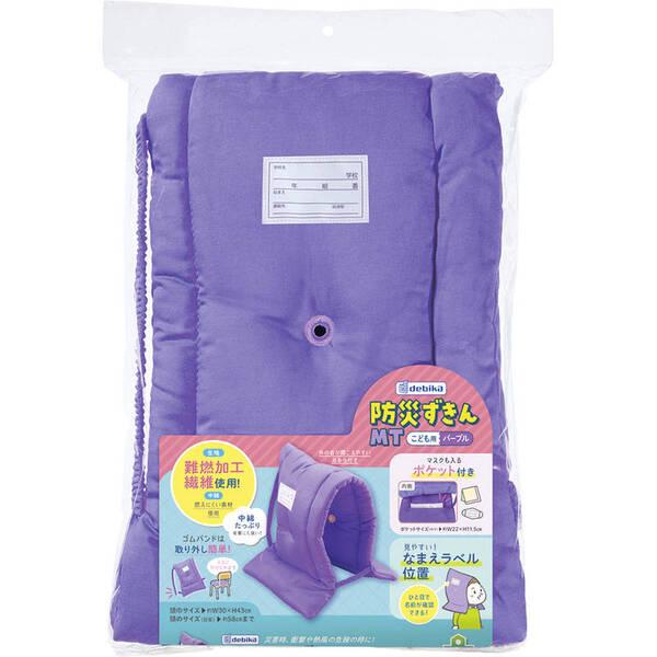 【発売日：2025年02月10日】防災ずきんMT 143533 パープル防災ずきんMT 143533 パープル災害時 衝撃や熱風の危険からお子様を守る！・生地・中綿は燃えにくい難燃加工素材使用・中綿たっぷりで衝撃に強い・ゴムバンドは取り外し...