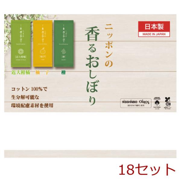 【発売日：2025年03月24日】ニッポンの香るおしぼり3個入 15 356 ×18セットニッポンの香るおしぼり3個入 15-356人にも地球にもやさしいコットン100％のメッシュ素材。【パッケージ】160×5×130mm【内容】近大柑橘・...
