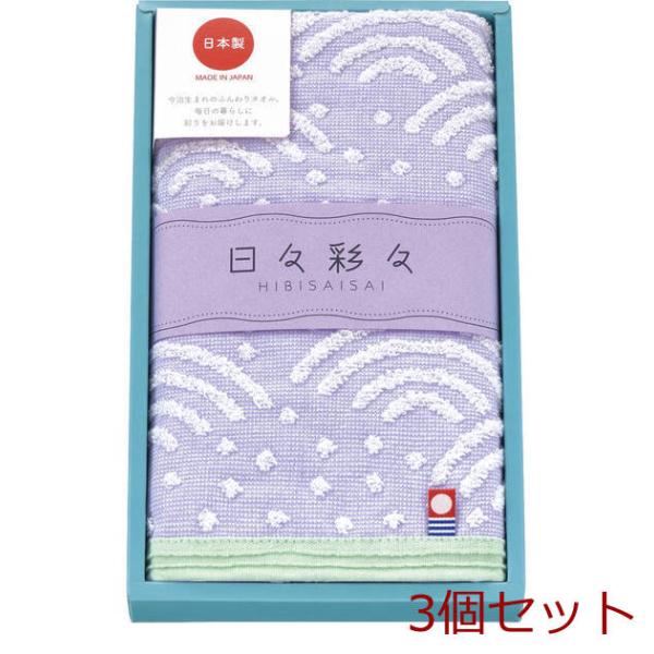 【発売日：2025年03月24日】今治 日々彩々 こうこうフェイスタオル1P HI 881 V バイオレット 3個セット今治 日々彩々 こうこうフェイスタオル1P HI-881 V バイオレット今治生まれのふんわりタオル。【パッケージ】14...
