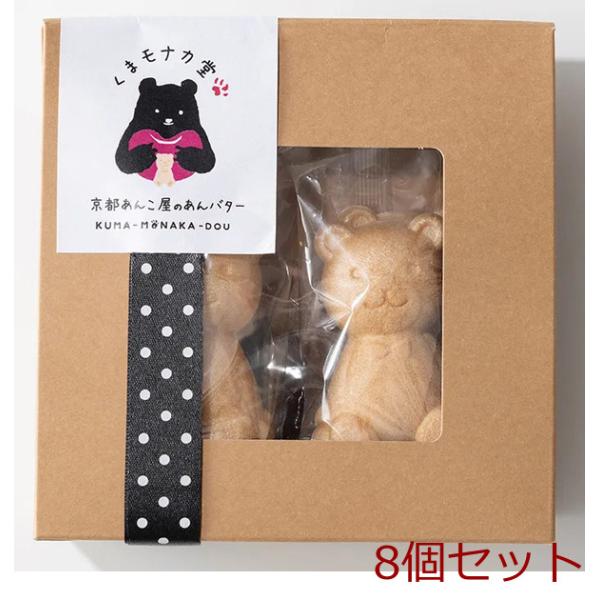 【発売日：2025年05月23日】くまモナカ堂 くまの手作りあんバターモナカ 8個セット京都あんこやのあんバターをぱりぱりのモナカではさんで食べる手作りモナカ。クマのかたちが愛らしく、お茶の時間を楽しくしてくれる、贈り先にも笑顔を届けるクマ...
