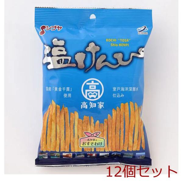 【発売日：2026年06月07日】澁谷食品 塩けんぴ 高知家 12個セット国内の契約農家で栽培されたさつま芋を国内の契約農家で栽培されたさつま芋を使用した芋けんぴに、室戸海洋深層水で仕込んだ糖蜜で味付けしました。ほんのり塩味の効いたスッキリ...