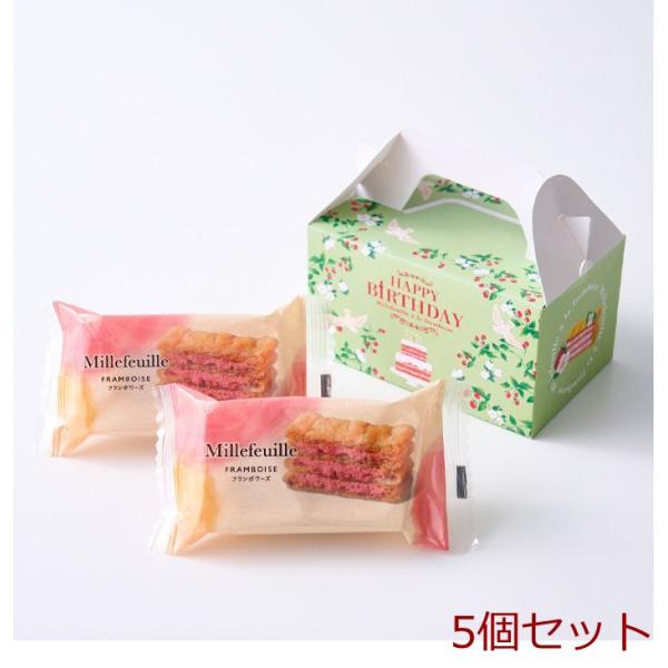 【発売日：2026年08月11日】Happy Birthday ミルフイユ フランボワーズ 5個セットお誕生日ごとに幸せを積み重ねて国産小麦100%のパイ生地に、フランボワーズのクリームをサンドしました。サイズ:110×70×100mm（パ...