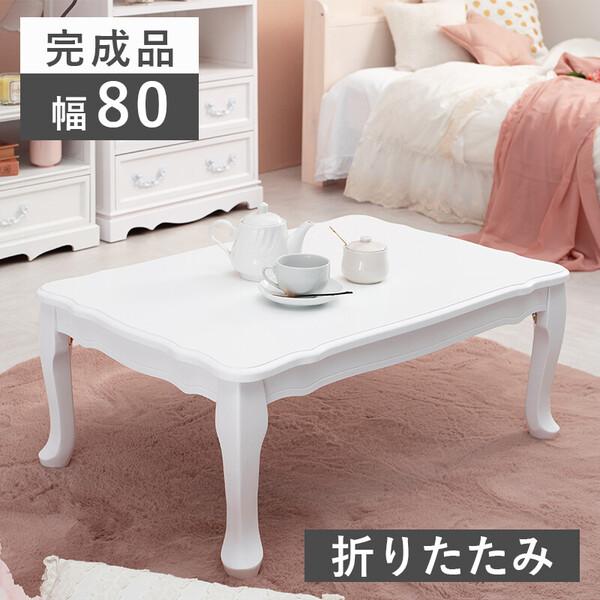 【発売日：2025年05月22日】折れ脚テーブル MT 7030WH FEMININE WOOD FURNITURE　ホワイト折りたたみできて便利、猫脚とアンティーク風のデザインが可愛いコンパクトテーブル。■本体サイズ：(約)幅80×奥行5...