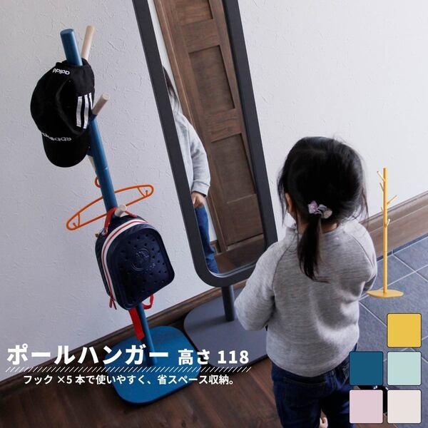 【発売日：2025年08月10日】ポールハンガー 子供 可愛い 北欧 おしゃれ キッズ 子供用 Pole Hanger cime mimi「小枝」という意味を持つ、ポールハンガー「mimi」。子供らしい可愛らしい色味展開となっております。生...