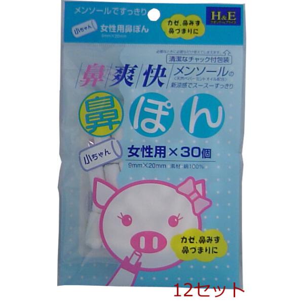 【発売日：2020年12月19日】鼻爽快 鼻ぽん 女性用 ３０個入 12セット鼻づまりに最適！メンソール配合の脱脂綿を棒状に加工してあります。メンソール配合でスースースッキリ！かぜ、鼻水、鼻づまり対策に大変便利です！必要な時に必要なだけ使え...
