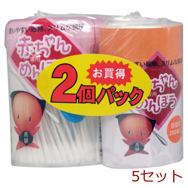 【発売日：2024年03月28日】赤ちゃん専用めんぼう ペアパック ２１０本＋詰替用２００本入 5セット赤ちゃんやお子様の小さな耳や鼻のケアにピッタリのスリムサイズです！安心してご使用戴ける素材と使いやすさを追求しています！・形状：両側レギ...