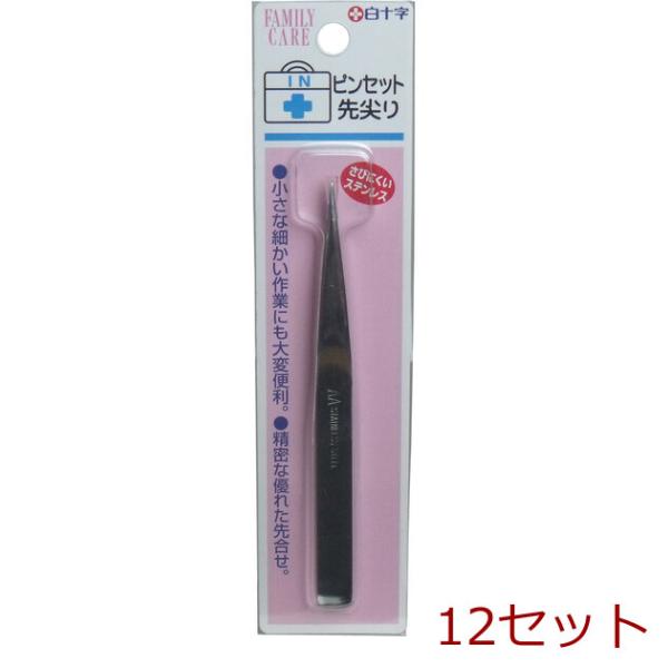 【発売日：2025年05月24日】白十字 ファミリーケア ピンセット先尖り 12セットさびにくいステンレス製！小さな細かい作業にも大変便利！精密な優れた先合わせ！手芸、工作、学校教材などにもご使用になれます。個装サイズ：44/181/10m...