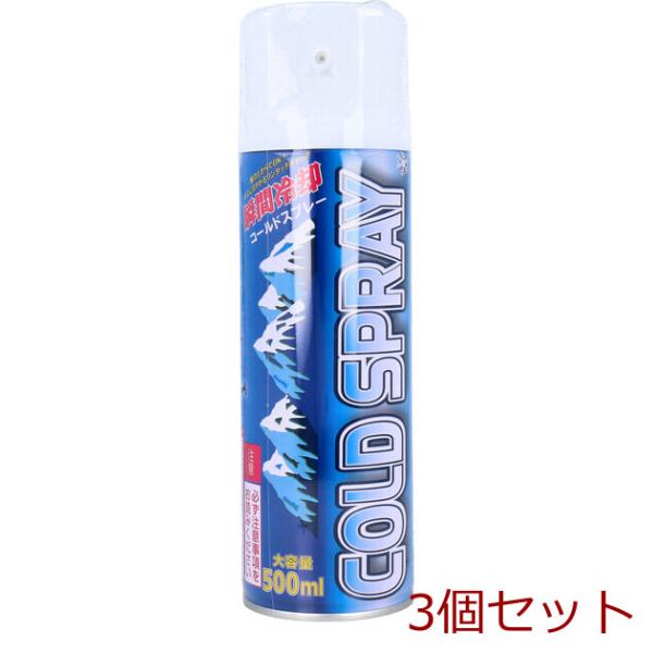 【発売日：2026年06月21日】瞬間冷却 コールドスプレー 500mL 3個セットスポーツ時の急なアクシデントに素早く対応！服の上からでＯＫ！すぐに冷やせるワンタッチキャップ！個装サイズ：60X220X64mm個装重量：約400g内容量：...