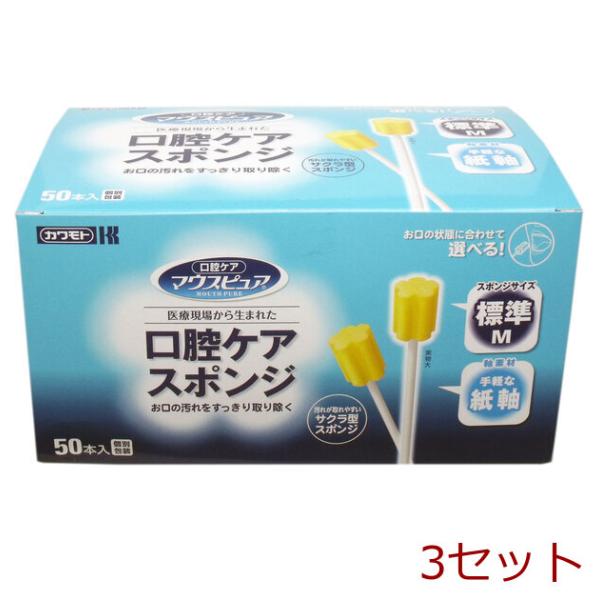 【発売日：2021年10月30日】マウスピュア 口腔ケアスポンジ 紙軸 Ｍサイズ ５０本入 3セット医療現場から生まれた口腔ケアスポンジ●汚れを取りやすいサクラ型（波形の溝付き）のスポンジです。●歯の表面、歯茎、口蓋部、舌の汚れを効果的に取...