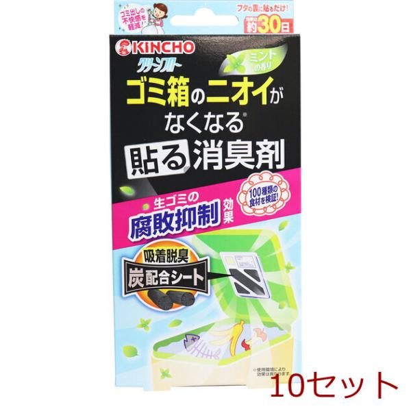 【発売日：2020年06月26日】クリーンフロー ゴミ箱のニオイがなくなる 貼る消臭剤 ミントの香り 1個入 10セット抗菌・防カビ成分配合！生ゴミの腐敗を抑制し、ニオイの発生を防ぎます。ゴミ箱のフタの裏に貼るだけ！不快な生ゴミ臭を元から絶...