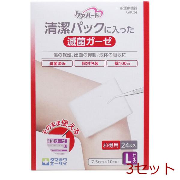 【発売日：2025年08月09日】ケアハート 清潔パックに入った滅菌ガーゼ Ｌサイズ お得用 ２４枚入 3セット傷の保護、出血の抑制、液体の吸収に！綿100％のガーゼ製品を滅菌したものです。1枚ずつ包装してあるので、必要量のみを使え衛生的で...