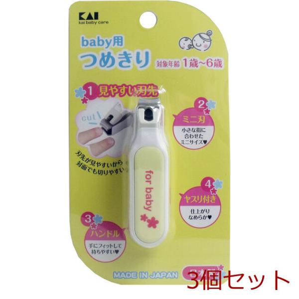 【発売日：2026年01月14日】ベビー用つめきり 対象年齢１歳〜６歳 ＫＦ ０１２６ ×3個セット刃先が見えやすいから、対面でも切りやすいベビー用ツメキリ！見やすい刃先！ミニ刃で、小さな指に合わせたミニサイズのベビー用つめきり。・ハンドル...