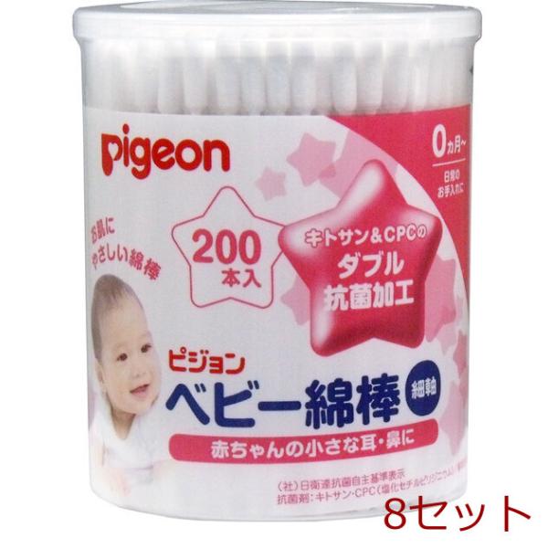 【発売日：2025年03月24日】ピジョン ベビー綿棒 細軸タイプ ２００本入 8セット赤ちゃんの小さな耳、鼻のための細軸綿棒です！お肌にやさしい綿棒！●綿球の部分が細いため、赤ちゃんの耳、鼻のお手入れがムリなくできます。●やわらかく衛生的...