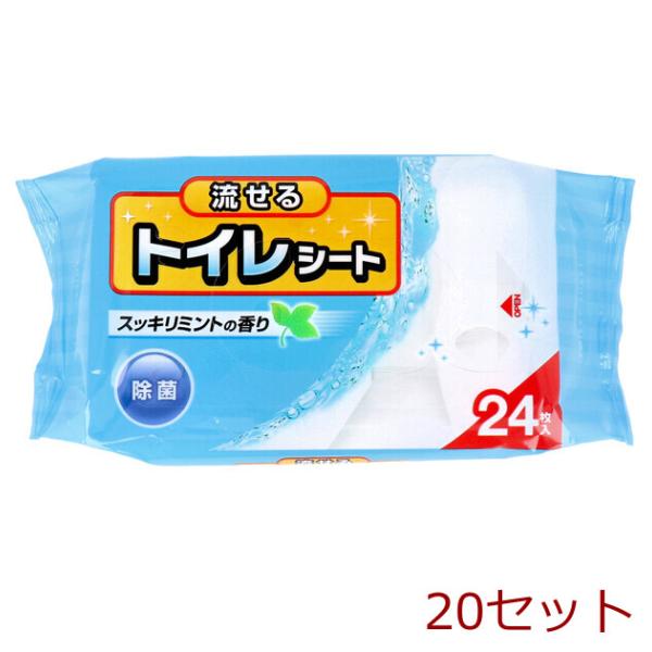 【発売日：2020年12月19日】流せるトイレシート スッキリミントの香り ２４枚入 20セットトイレ内の汚れをキレイに落とします。除菌剤配合で、清潔・衛生的！拭いた後もべたつかずサラッとした仕上りです。●使用後はそのままトイレに流せる水解...