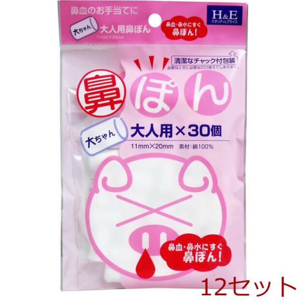 【発売日：2026年07月05日】鼻ぽん 大ちゃん 大人用 ３０個入 12セット鼻血のお手当に！大人用鼻ぽん！鼻血・鼻水にすぐ鼻ぽん！脱脂綿を棒状に加工してありますので鼻血、鼻水のお手入れに大変便利です。・鼻血のお手当てに、花粉時の鼻水など...