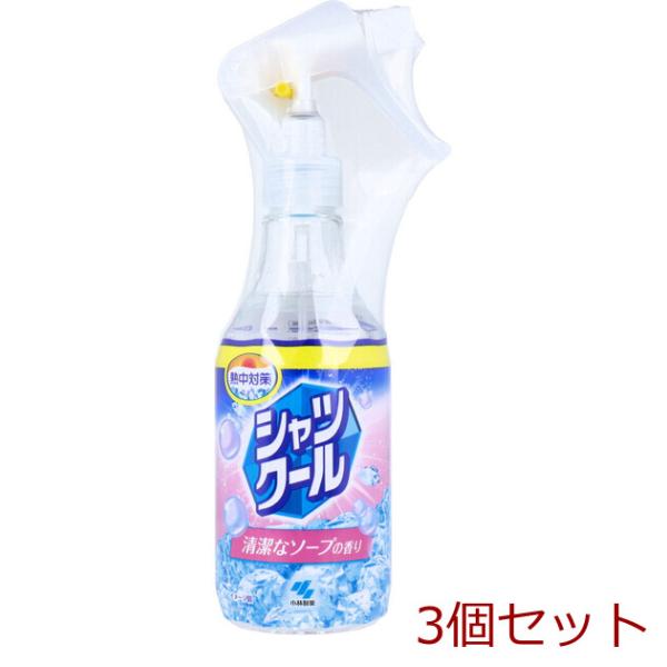 【発売日：2026年05月18日】熱中対策 シャツクール 清潔なソープの香り 大容量 280mL 3個セット衣類にスプレーするだけ。汗をかくと冷感(※)続く。(※60分間の通勤通学のとき。冷感は個人によって感じ方が異なります。)・通勤・通学...