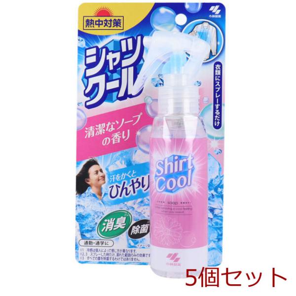 【発売日：2026年05月18日】熱中対策 シャツクール 清潔なフローラルソープの香り 100mL 5個セット衣類にスプレーするだけで汗をかくとひんやりします！通勤・通学前に使用すると、満員電車や移動中、涼しく快適に過ごせます。衣類にシュッ...