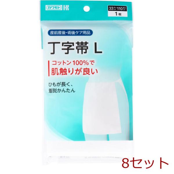 【発売日：2020年12月25日】カワモト 丁字帯(T字帯) Lサイズ 33cm×110cm 1枚入 8セット産前産後や術後ケアにご使用いただけるT字帯です。コットン100％で肌触りが良い！ひもが長く、着脱かんたん。●紐を結んで簡単に装着で...