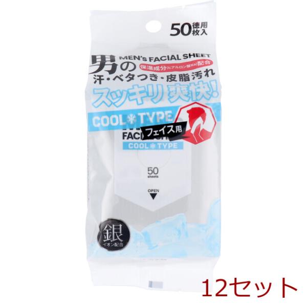 【発売日：2021年01月22日】メンズフェイシャルシート フェイス用 クールタイプ 徳用 50枚入 12セット男の汗・ベタつき・皮脂汚れスッキリ爽快！汗・ベタつきをしっかりふきとる！●清涼成分メントール配合でスッキリ爽快！●さらさらパウダ...