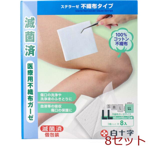 【発売日：2024年04月27日】ファミリーケア FC ステラーゼ 不織布タイプ 医療用不織布ガーゼ LLサイズ 8枚入 8セット1枚ずつ個包装、滅菌されている100%コットンの不織布ガーゼ！100％コットン素材の不織布ガーゼでやさしい肌ざ...