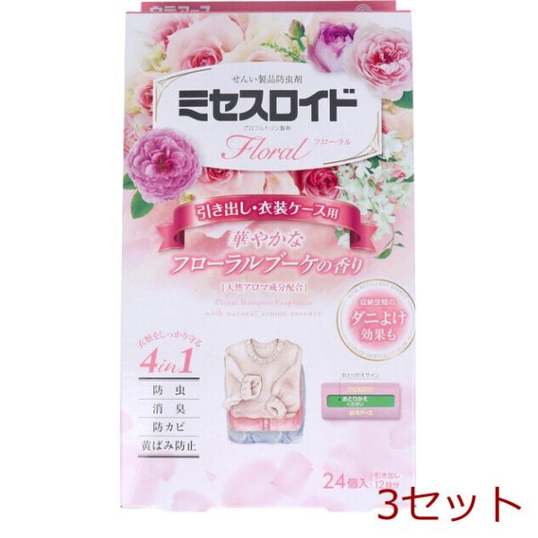【発売日：2023年08月06日】ミセスロイドフローラル せんい製品防虫剤 引き出し 衣装ケース用 1年 フローラルブーケの香り 24個入 3セット洗いたてのようなやさしい香りのする防虫剤。洗いたてのようなやさしい香りが収納空間にこもった嫌...