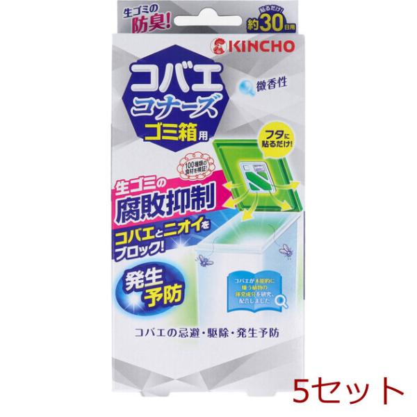 【発売日：2023年02月27日】コバエコナーズ ゴミ箱用 腐敗抑制 微香性 1個入 5セットフタに貼るだけ！コバエとニオイをブロック！生ゴミの防臭！腐敗抑制！・「コバエが本能的に嫌う植物由来成分」配合。コバエを寄せつけません！・抗菌・防カ...