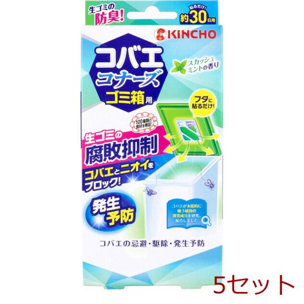 【発売日：2023年02月27日】コバエコナーズ ゴミ箱用 腐敗抑制 スカッシュミントの香り 1個入 5セットフタに貼るだけ！コバエとニオイをブロック！生ゴミの防臭！腐敗抑制！・「コバエが本能的に嫌う植物由来成分」配合。コバエを寄せつけませ...