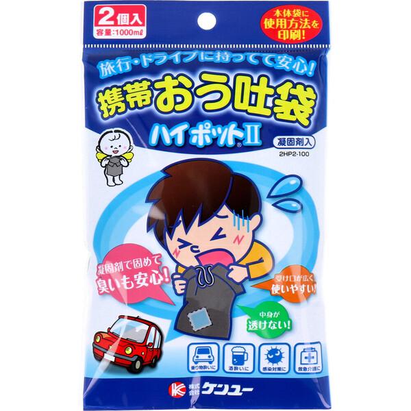【発売日：2026年03月11日】携帯おう吐袋 ハイポット2 2HP2 100 2個入旅行・ドライブに持ってて安心！凝固剤で固めて臭いも安心！・巾着式で使いやすい携帯おう吐袋です。・中の凝固剤が水分を固めニオイを包みます。・袋に弁がついてお...