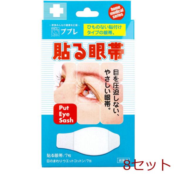 【発売日：2023年06月22日】ププレ 貼る眼帯 レギュラーサイズ ウエットコットン付 7枚入 8セット目を圧迫しない、やさしい眼帯。ワンタッチで、かんたん装着。ひものない貼付けタイプの眼帯です。・耳ひもがないので、眼鏡をご使用の際にも使...