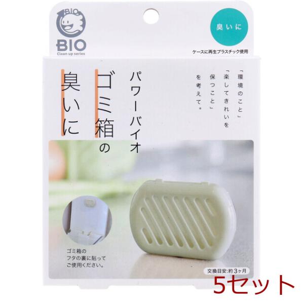 【発売日：2026年07月18日】コジット パワーバイオ ゴミ箱の臭いに 1個入 5セット「環境のこと」「楽してきれいを保つこと」を考えて。貼るだけで！ゴミ箱のイヤなニオイが消える！パワーバイオのちからを借りて、キッチンのゴミ箱もトイレコー...