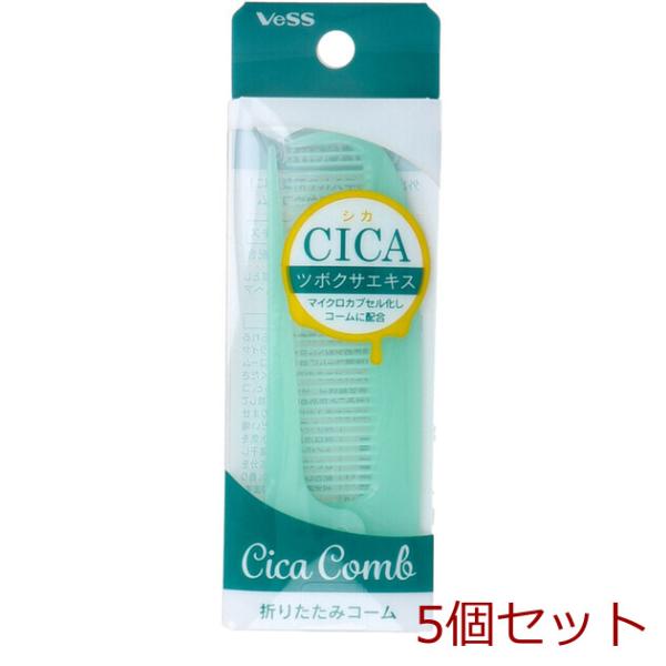 【発売日：2023年12月17日】CICA ツボクサエキス 折りたたみコーム CI 500 ×5個セット外出中のお手入れや前髪用に！コンパクトな細かめコーム！・CICA(ツボクサエキス)：マイクロカプセル化してコームに配合。ツボクサは世界中...