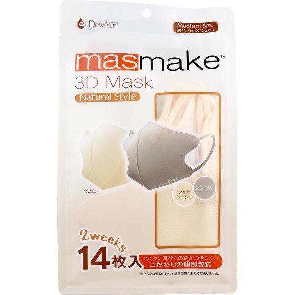 【発売日：2026年03月11日】デュウエアー masmake 3D Mask Natural Style ミディアムサイズ ライトベージュ グレージュ 各7枚入マスクに耳ひもの跡がつきにくいこだわりの個別包装。口もとに空間ができる立体構造...
