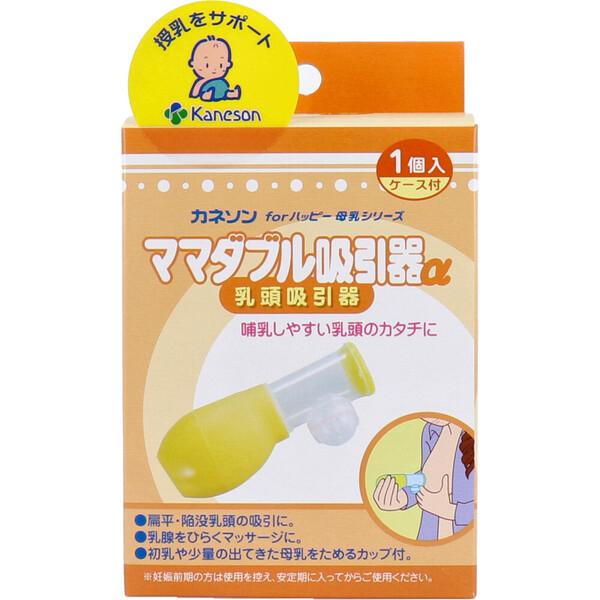 【発売日：2024年03月29日】カネソン ママダブル吸引器α 乳頭吸引器 1個入 ケース付哺乳しやすい乳頭のカタチに。扁平・陥没乳頭の吸引ができ、乳腺を開くマッサージに最適です。初乳や少量の出てきた母乳をためることができるカップが付いてい...