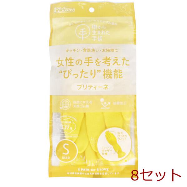 【発売日：2024年01月27日】樹から生まれた手袋 プリティーネ Sサイズ イエロー 1双入 8セット女性の手を考えたぴったり機能！みんなにやさしいサステナブル素材♪キッチン・食器洗い・お掃除に！・袖口が絞ってあるので、ズレにくいです。・...