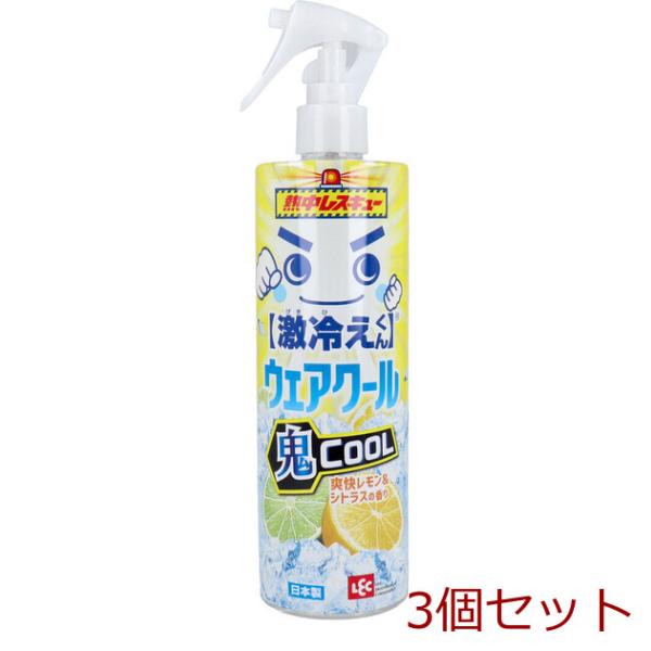 【発売日：2026年05月18日】激冷えくん 熱中レスキュー ウェアクール 鬼クール 爽快レモン＆シトラスの香り 400mL 3個セット暑い屋内外でシュっとスプレーするだけ！使ってすぐシャキーン！とCOOL体感。爽快レモン＆シトラスの香り。...