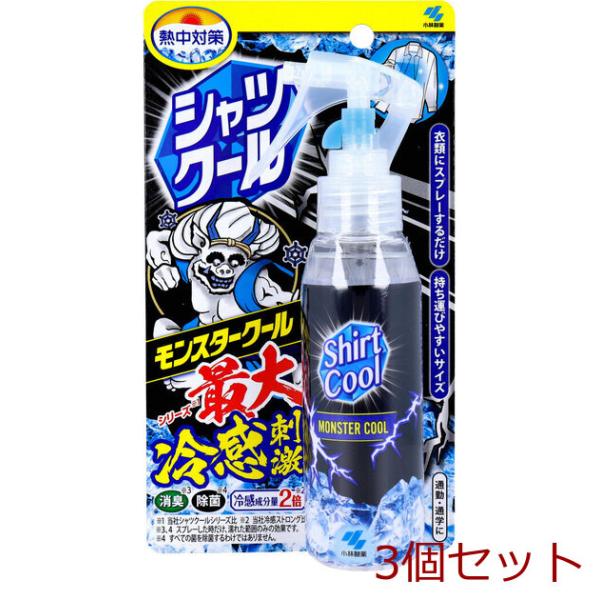 【発売日：2026年05月18日】熱中対策 シャツクール モンスタークール 100mL 3個セット衣類にスプレーするだけ。冷感成分量2倍(※)。(※小林製薬社 冷感ストロング比)・シャツクールシリーズ最大の冷感成分配合率。・通勤・通学前に使...