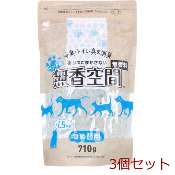 【発売日：2024年12月08日】ペット用 無香空間 無香料 詰替用 710g 3個セット体臭・トイレ臭を消臭。香りでごまかさない。・香りを一切使用していない無香タイプの消臭剤です。・ペットの体臭やトイレ臭に特化した専用処方にすることで、気...