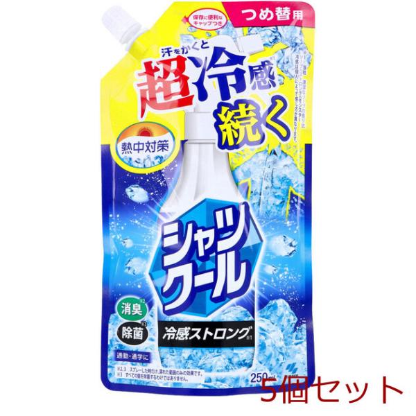 【発売日：2026年05月18日】熱中対策 シャツクール 冷感ストロング 詰替用 250mL 5個セット汗をかくと超冷感続く。消臭・除菌。通勤・通学に。・通勤・通学前に使用すると、満員電車や移動中、涼しく快適に過ごせます。・衣類にシュッとス...