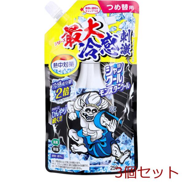 【発売日：2026年05月18日】熱中対策 シャツクール モンスタークール 詰替用 250mL 3個セットシリーズ最大冷感刺激。冷感成分量2倍。(小林製薬「冷感ストロング」比)汗をかくとひんやり続く！！(個人によって感じ方が異なります。)消...