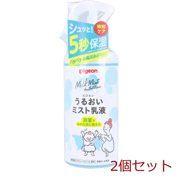 【発売日：2025年09月18日】ピジョン うるおいミスト乳液 300mL 2個セット浴室でぬれた肌に使える。時短ケア。シュッと！5秒保湿(※)。(※保湿にかかる時間の目安)バタバタお風呂あがりに！・うるおいが逃げる前に！お風呂あがりのぬれ...