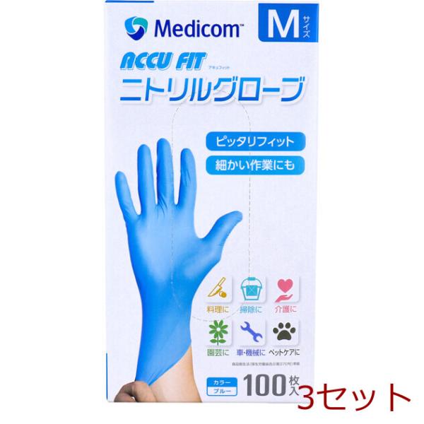 【発売日：2026年07月25日】業務用 アキュフィット ニトリルグローブ ブルー Mサイズ 100枚入 3セットピッタリフィットで、細かい作業にも最適！※業務用品につきパッケージにスレ、シワ、よれなどがある場合がございます。ご了承の程宜し...