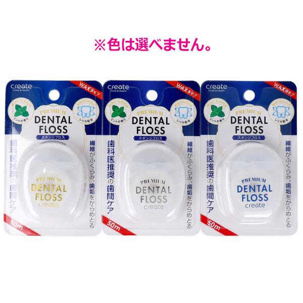 【発売日：2026年03月11日】プレミアム デンタルフロス 50m　1個入歯科医推奨の歯間ケア！繊維がふくらみ、歯垢をからめとる。ワックス仕様で歯間にスムーズに入り、だ液(水分)に触れるとスポンジ状に膨らんで、歯ぐきにやさしく、効果的に歯...
