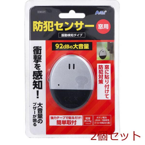 【発売日：2025年12月20日】防犯センサー 振動検知タイプ ブリスターパッケージ 2個セット衝撃を感知！大音量のブザーが鳴る。窓に貼り付けて防犯対策。・92dBの大音量。・強力テープで貼るだけ！簡単取付。・軽量約28g※電池含む。・ボタ...