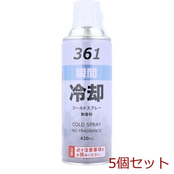 【発売日：2026年06月21日】361 瞬間冷却コールドスプレー 無香料 420mL 5個セット無香料タイプ。LPGの気化熱とエタノールの揮発作用を組み合わせた瞬間冷却タイプ。・猛暑下の屋外作業やレジャー時の暑さ対策に。・スポーツ時のアイ...