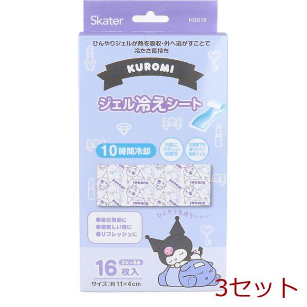 【発売日：2026年07月19日】ジェル冷えシート クロミ いつもいっしょのお友だち 16枚入 3セットひんやり気持ちいいひんやりジェルが熱を吸収・外へ逃がすことで冷たさ長持ち。・10時間冷却。・急な発熱に、寝苦しい夜に、リフレッシュに。・...