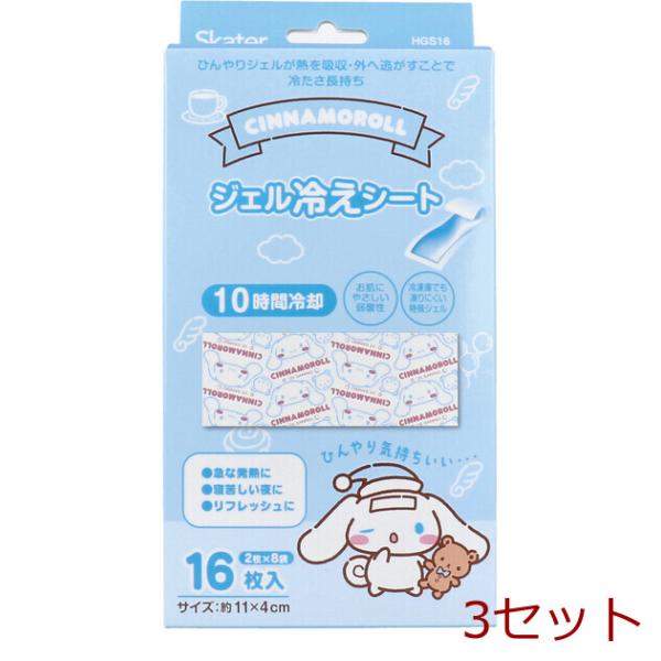 【発売日：2026年07月19日】ジェル冷えシート シナモロール いつもいっしょのお友だち 16枚入 3セットひんやり気持ちいいひんやりジェルが熱を吸収・外へ逃がすことで冷たさ長持ち。・10時間冷却。・急な発熱に、寝苦しい夜に、リフレッシュ...
