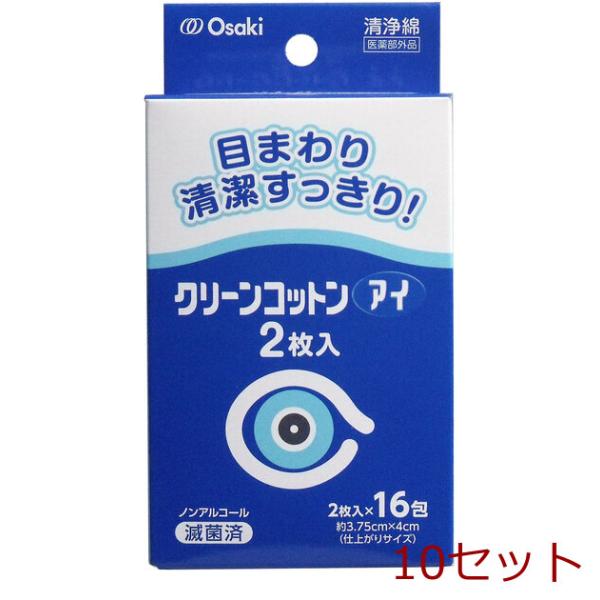 【発売日：2017年08月24日】クリーンコットン アイ 清浄綿 約３．７５ｃｍ×４ｃｍ ２枚入×１６包入 10セット眼科用拭き綿として便利な、単包滅菌済清浄綿です。4方どこからでも開封することができる個包装です。また、脱脂綿を清潔に取り出...