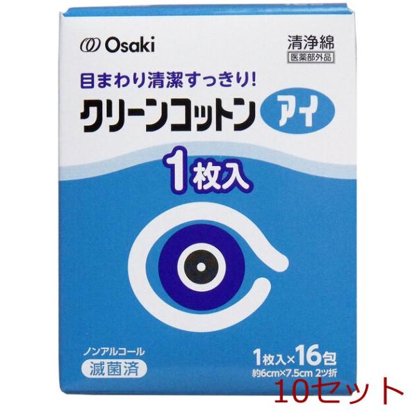 【発売日：2017年08月24日】クリーンコットン アイ 約６ｃｍ×７．５ｃｍ ２ツ折 １枚入×１６包入 10セット眼科用拭き綿として便利な、単包滅菌済清浄綿です。厚手の脱脂綿で汚れをしっかり拭き取ることができる大きめサイズ1枚入です。4方...